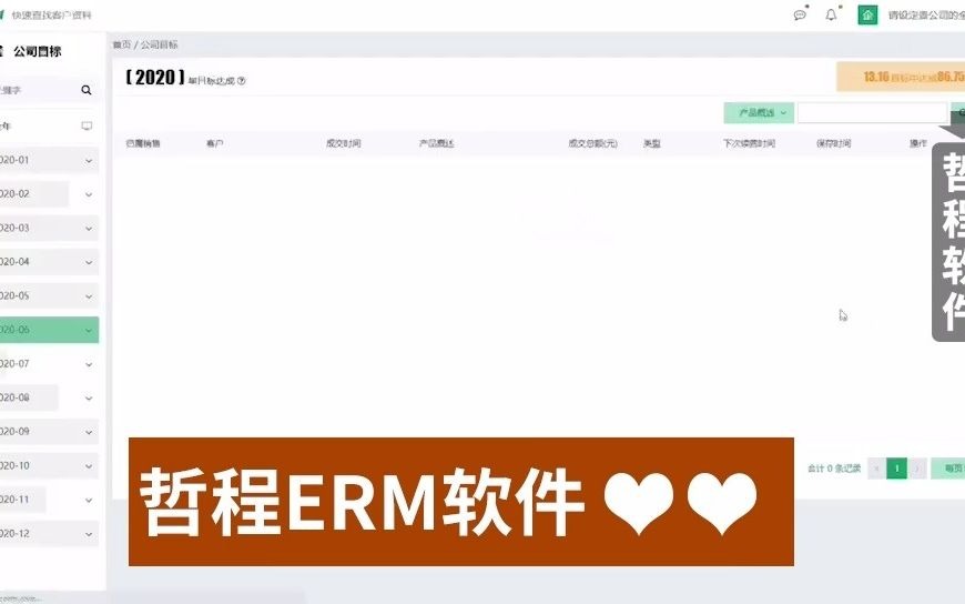 房地产开发企业管理软件