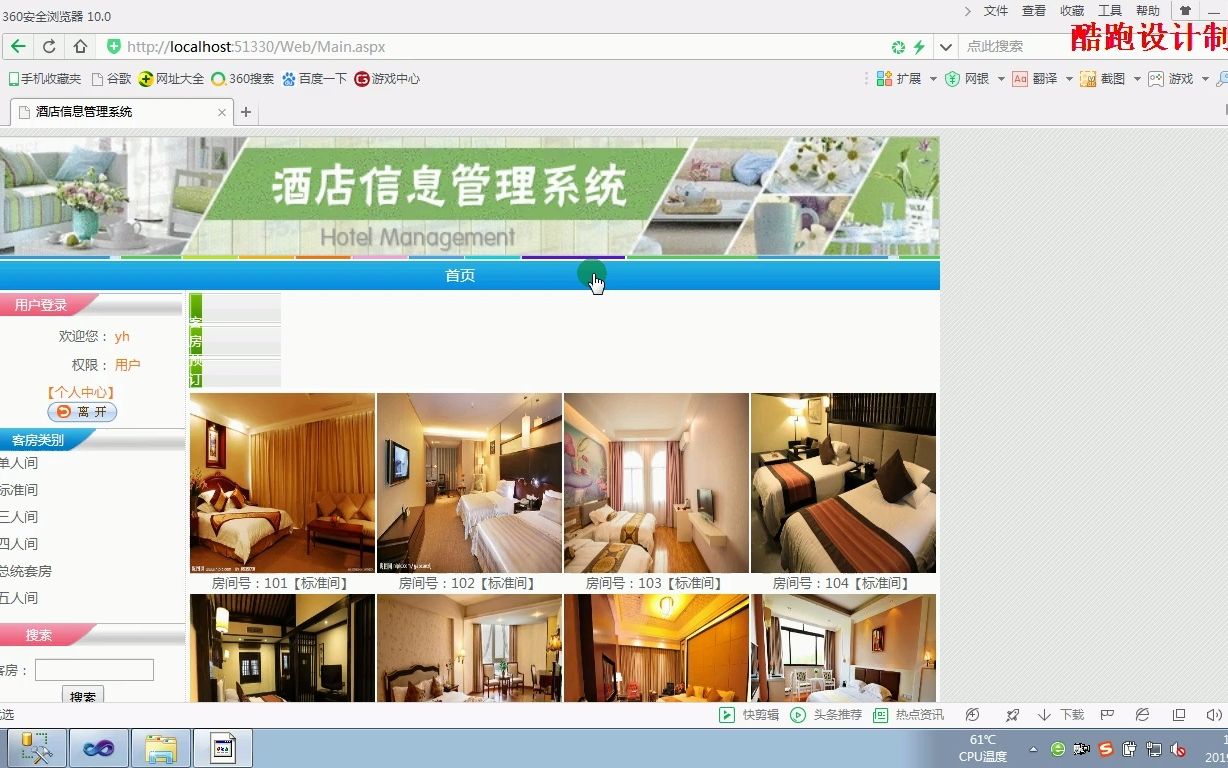 asp.net_118_酒店管理系统
