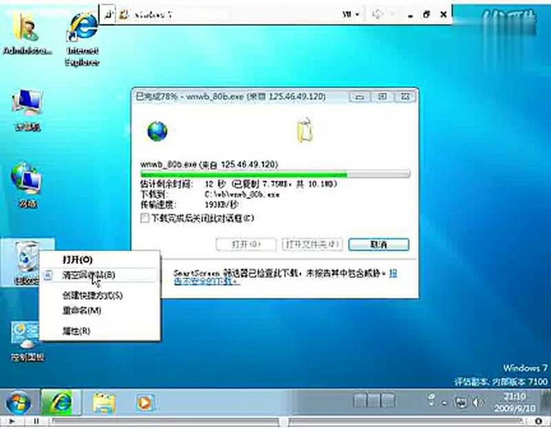 安装万能五笔输入法