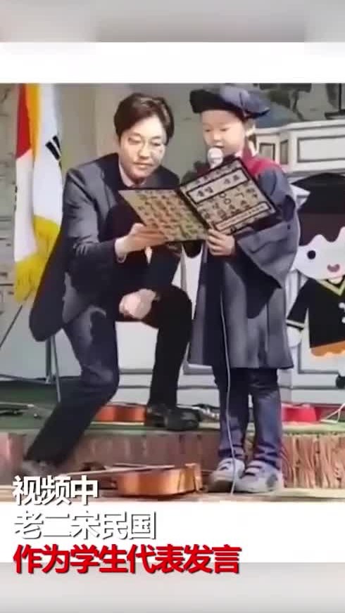 宋民国幼儿园毕业发言,一本正经太可爱,下台就回归成"表情包"