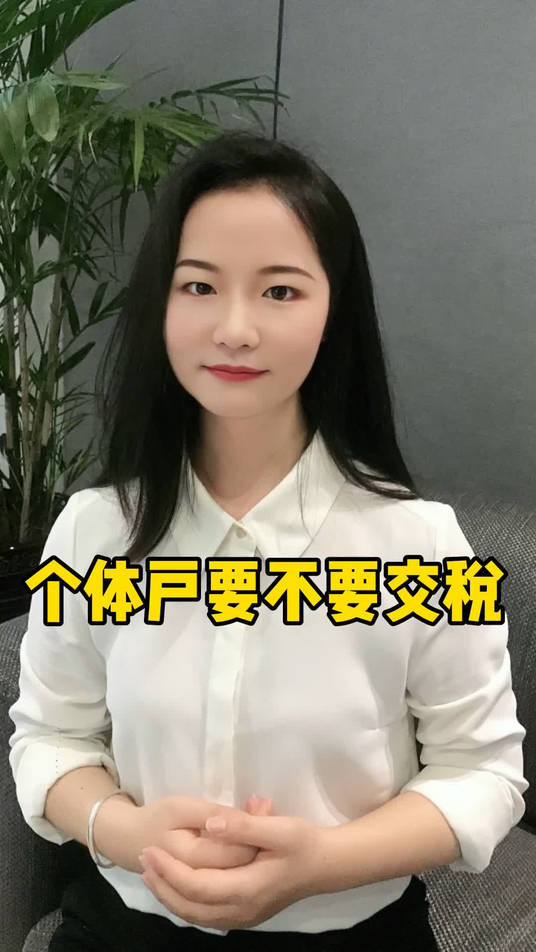 个体户要不要交税?