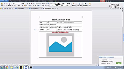 主播申请表格填写教程