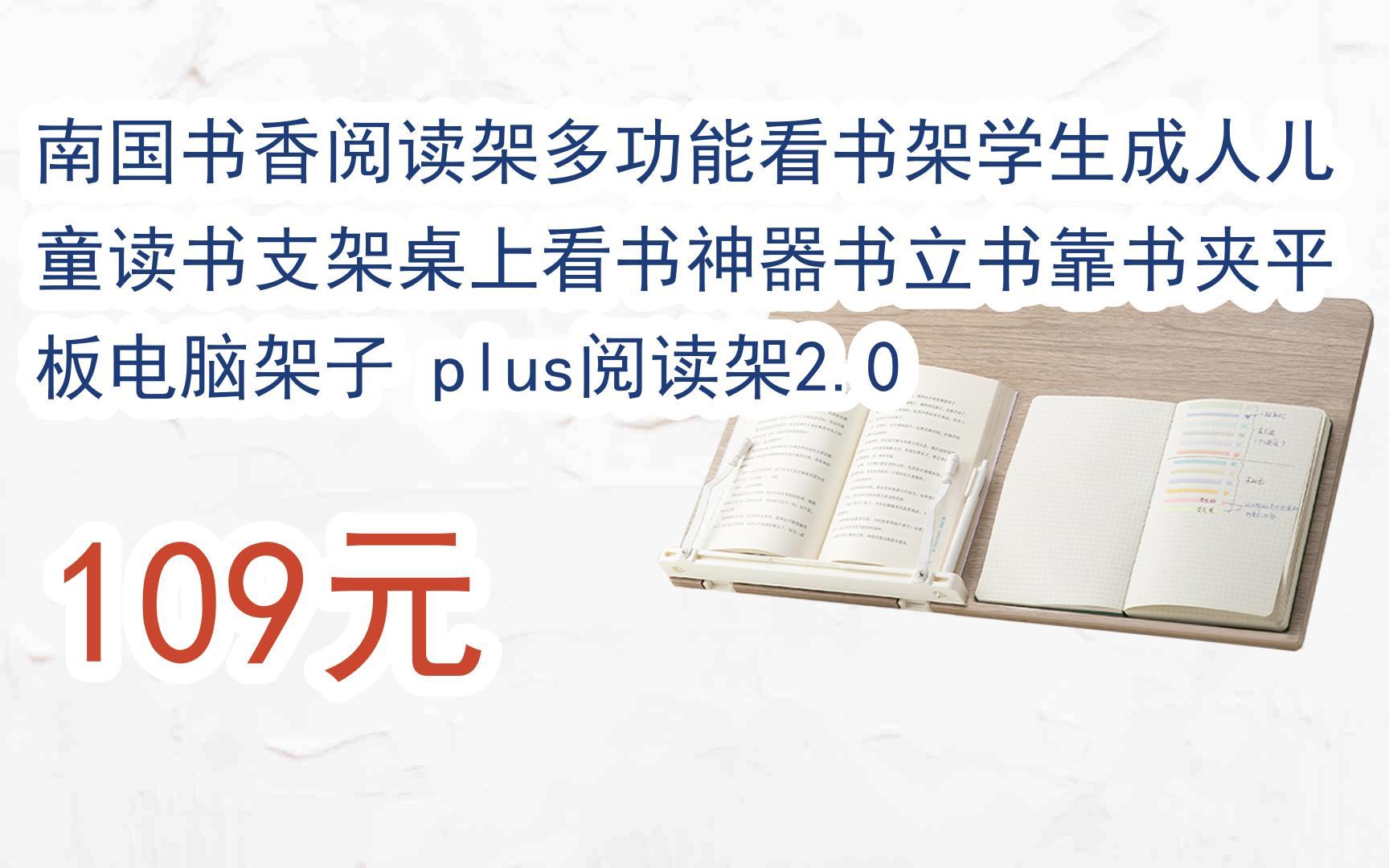 ...支架桌上看书神器书立书靠书夹平板电脑架子 plus阅读架2.0 109元
