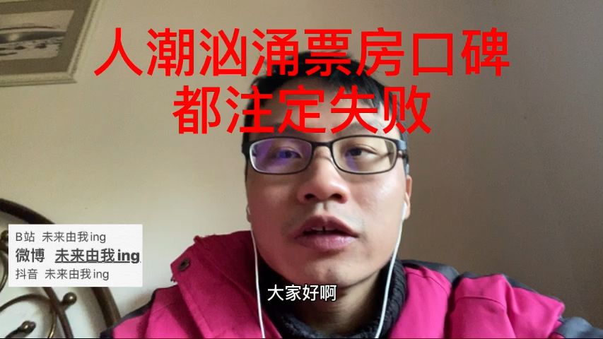 人潮汹涌票房口碑 都注定失败