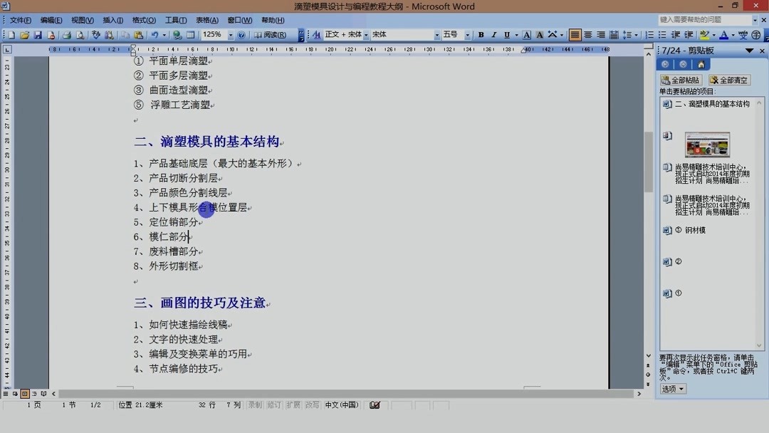精雕软件滴塑模具制作教程基础 第二节