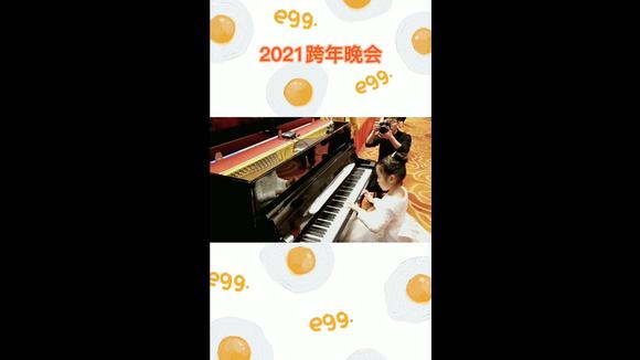 2021跨年晚会