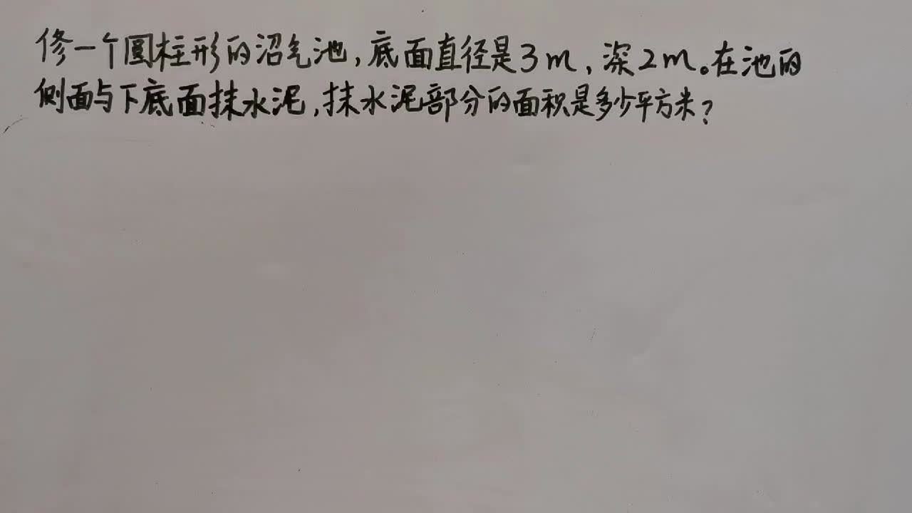 人教版小学六年级数学下册:圆柱的表面积.