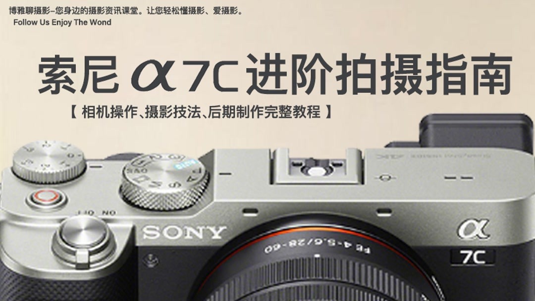 索尼A7C 相机使用说明书