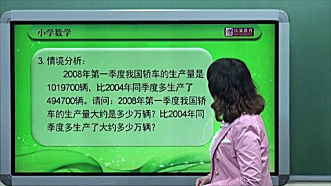 ...课时知识点3将非整万的数用"四舍五入"法改写成以"万"作单位的近似数