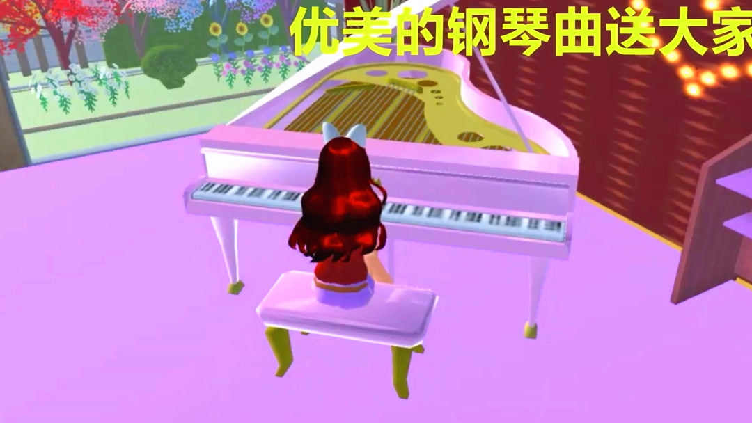 樱花校园模拟器:改造官方女主的家,伸缩楼梯加粉色钢琴,太酷了