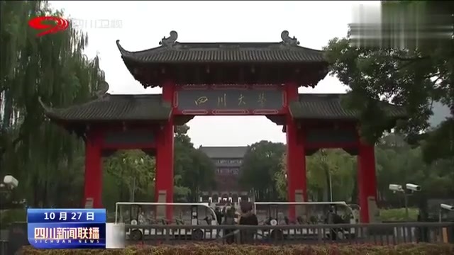 四川新闻联播丨切实扛起政治责任全力维护校园安全