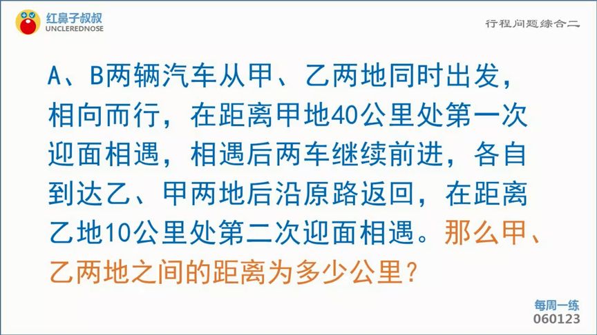 六年级奥数:行程问题综合二01