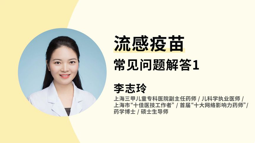 流感疫苗:常见问题解答1