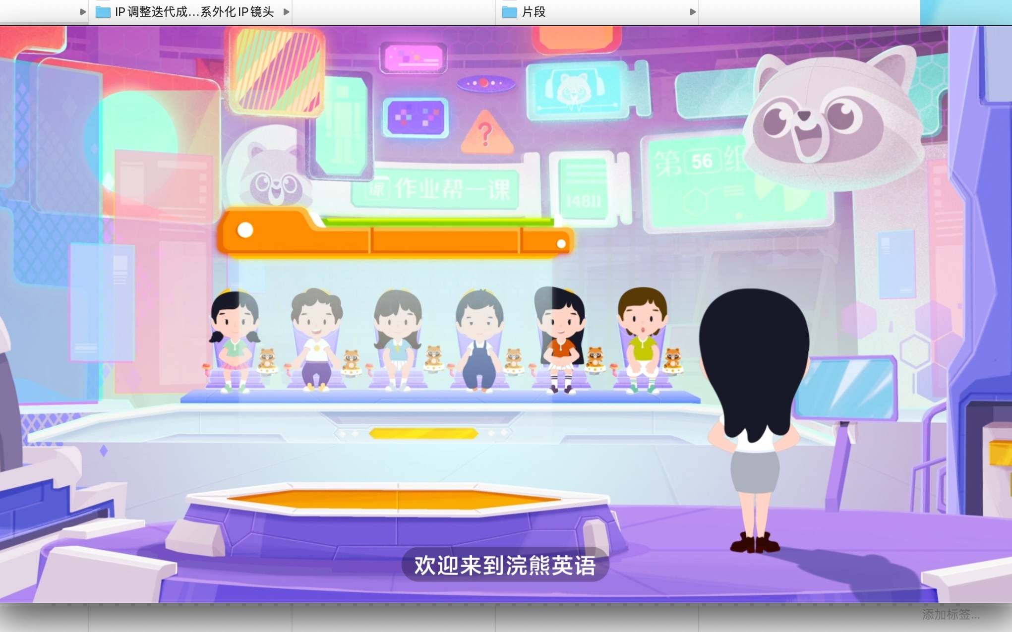 作业帮直播课-大浣熊宣传片