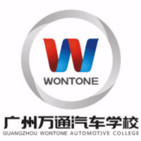 广州万通汽车学校 