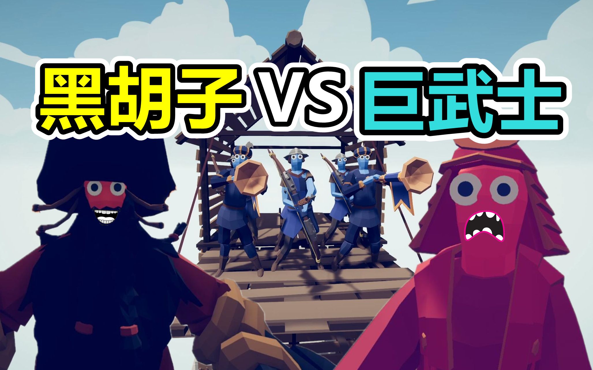 全面战争模拟器:巨人和黑胡子,谁最擅长对付攻城塔?