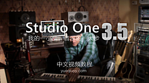【Studio One 3.5使用教程】1.新建工程文件和保存