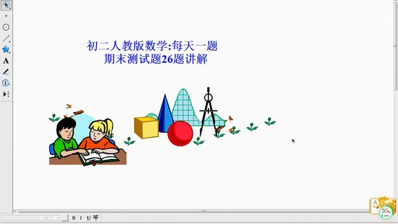 初二数学每天一题:几何综合题讲解
