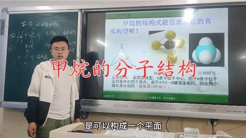 甲烷的分子结构