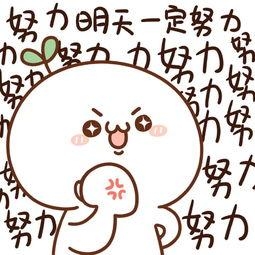 小林同学-努力中 