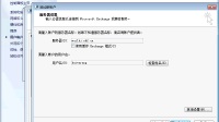 outlook配置