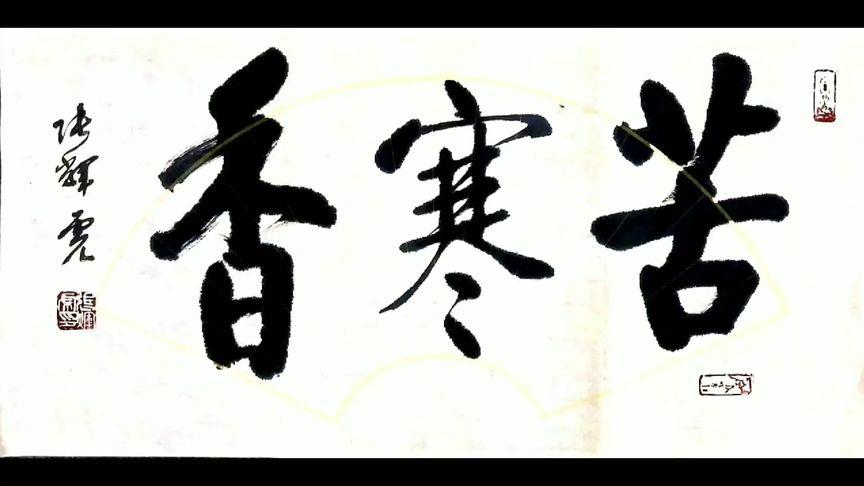 书法讲座,实用硬笔行书技法,反犬旁及例字,爱好者都在练。