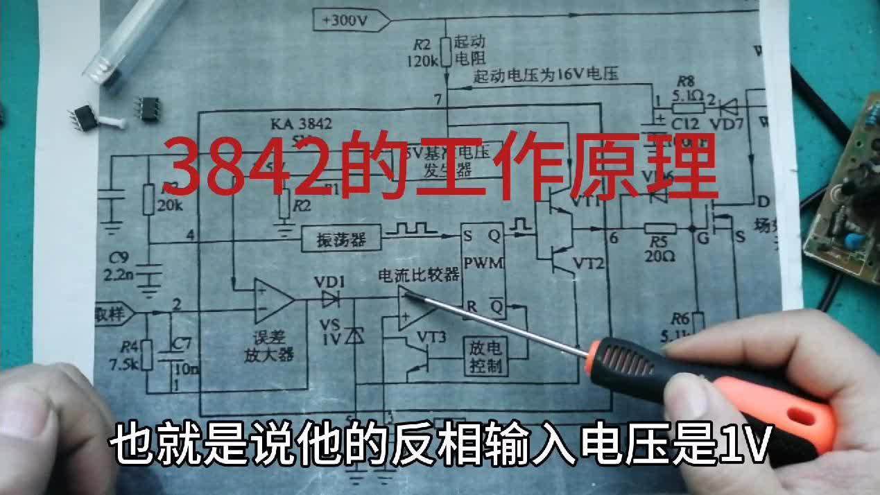 开关电源基础知识,PWM3842的脚位功能和工作原理