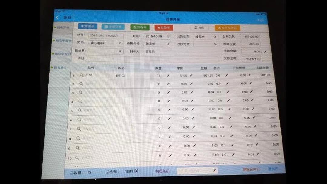 栢顺服装ERP软件IPAD销售APP开单系统