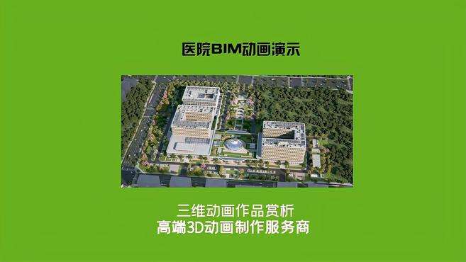 bim动画演示#医院bim #施工演示动画 #工程演示 #施工动画