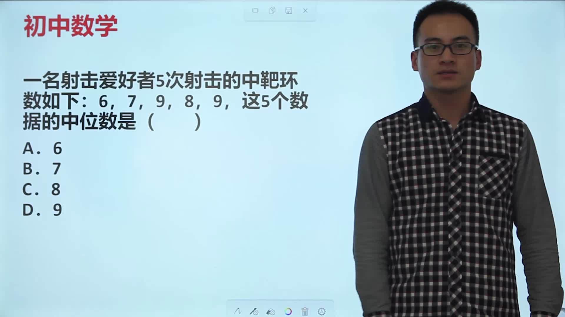 射击爱好者5次射击,环数是:6,7,9,8,9,求中位数