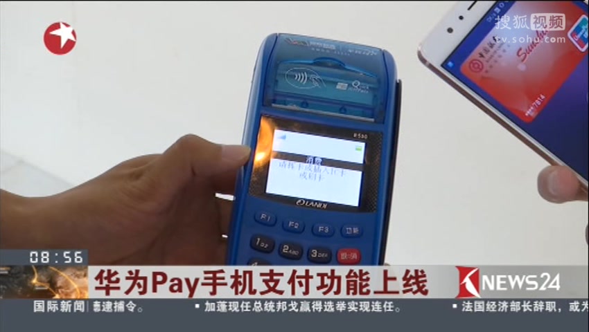 华为Pay手机支付功能上线