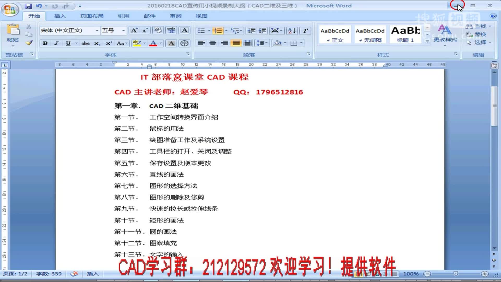 CAD教程二维基础6.第六节直线的画法AutoCAD教程cad2007教程 cad...