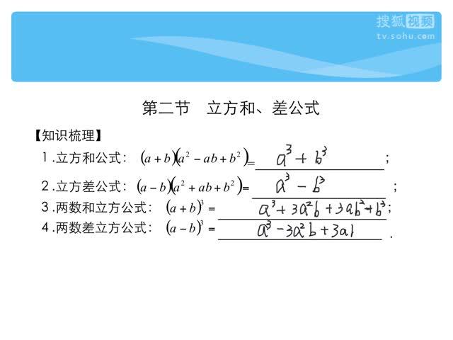 02课时:立方和与立方差公式