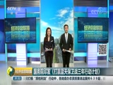 [经济信息联播]国务院印发《打赢蓝天保卫战三年行动计划》