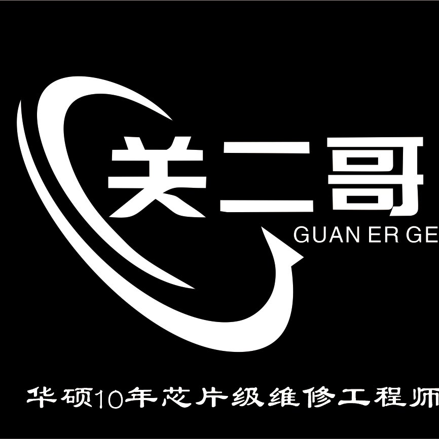 关二哥电脑维修 