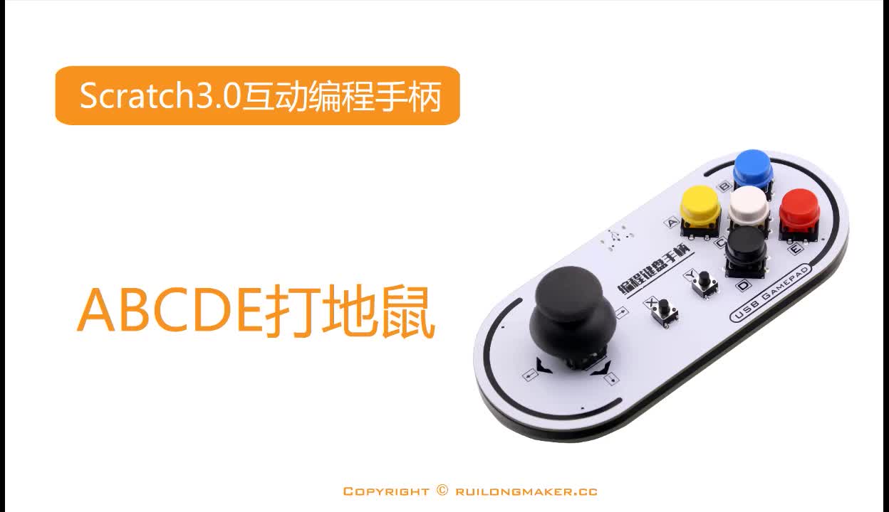 scratch游戏编程手柄,可以自己diy的键盘手柄!