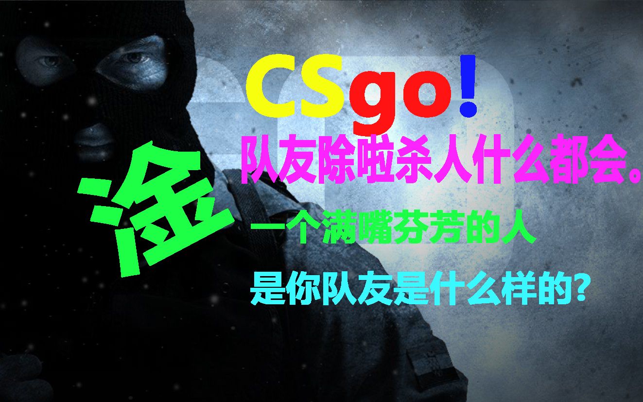 【CSGO】温九&AX | 当你的队友属于憨批芬芳型是什么样的?