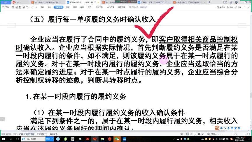 2022《中级会计实务》第10章.收入(2)考点串讲