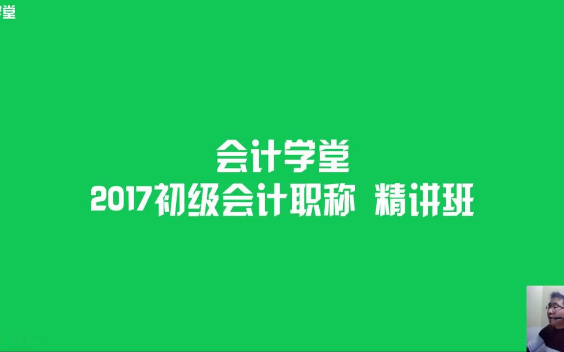 初级会计实务成本核算_初级会计职称报名时间_2018初级会计实务视频