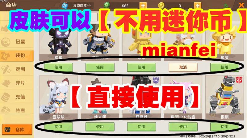 迷你世界-什么?皮肤可以不用迷你币直接使用,这个方法你知道吗