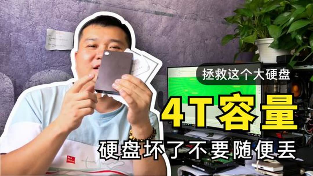 网友4000G的巨无霸硬盘损坏,幸亏没丢掉,看凯哥如何拯救数据