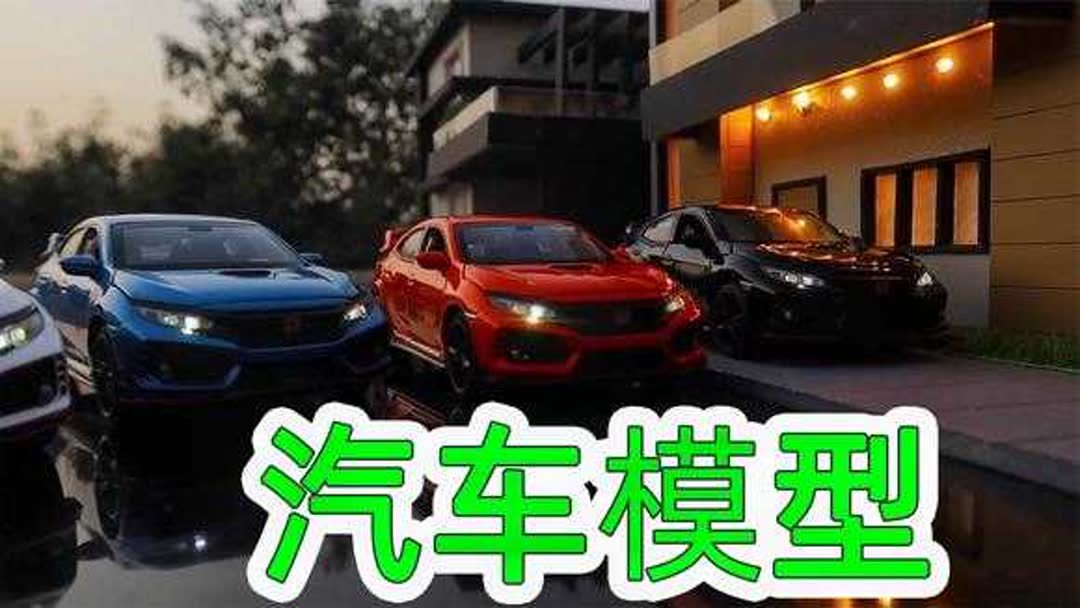 世界排名前十的汽车模型,都是手工制作特别贵,一样烧油一样跑