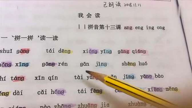 ang的拼音怎么读?快来看啊