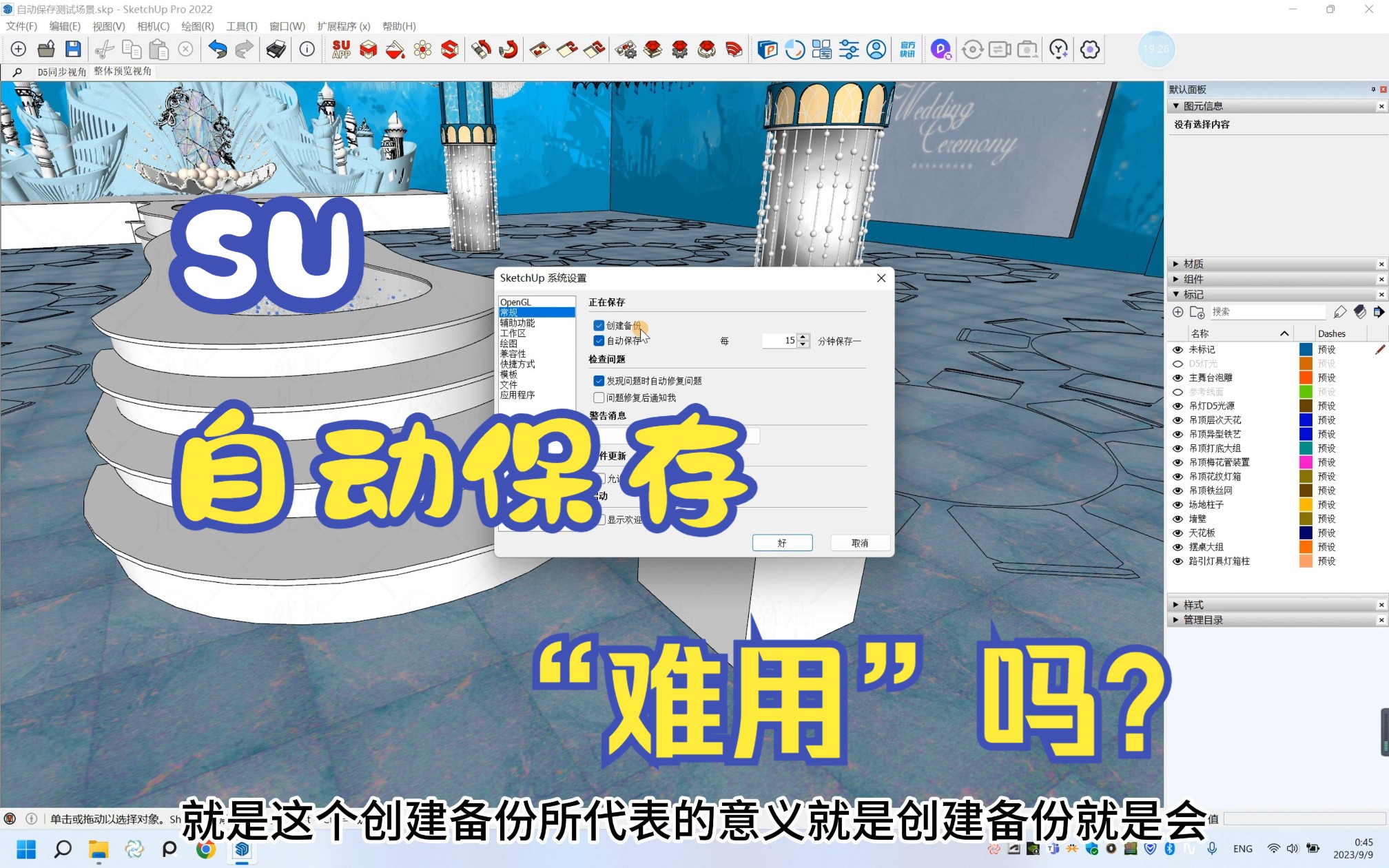 SU的自动保存与文件备份机制演示
