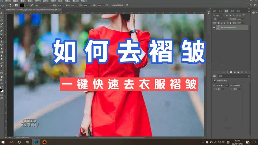 ps如何快速去褶皱