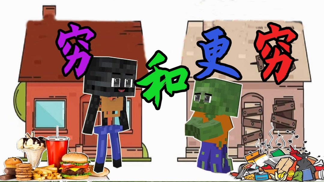 我的世界游戏怪物学院:见义勇为的精神小伙,僵独秀的蜕变