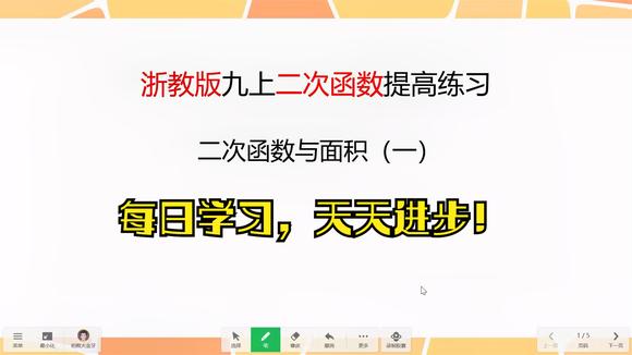 每日学习:浙教版九上提高练习——二次函数与面积问题1