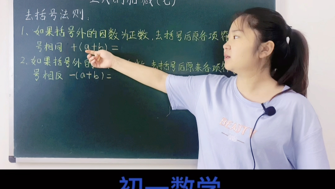 初一数学(同步课堂)2.2整式的加减(七)