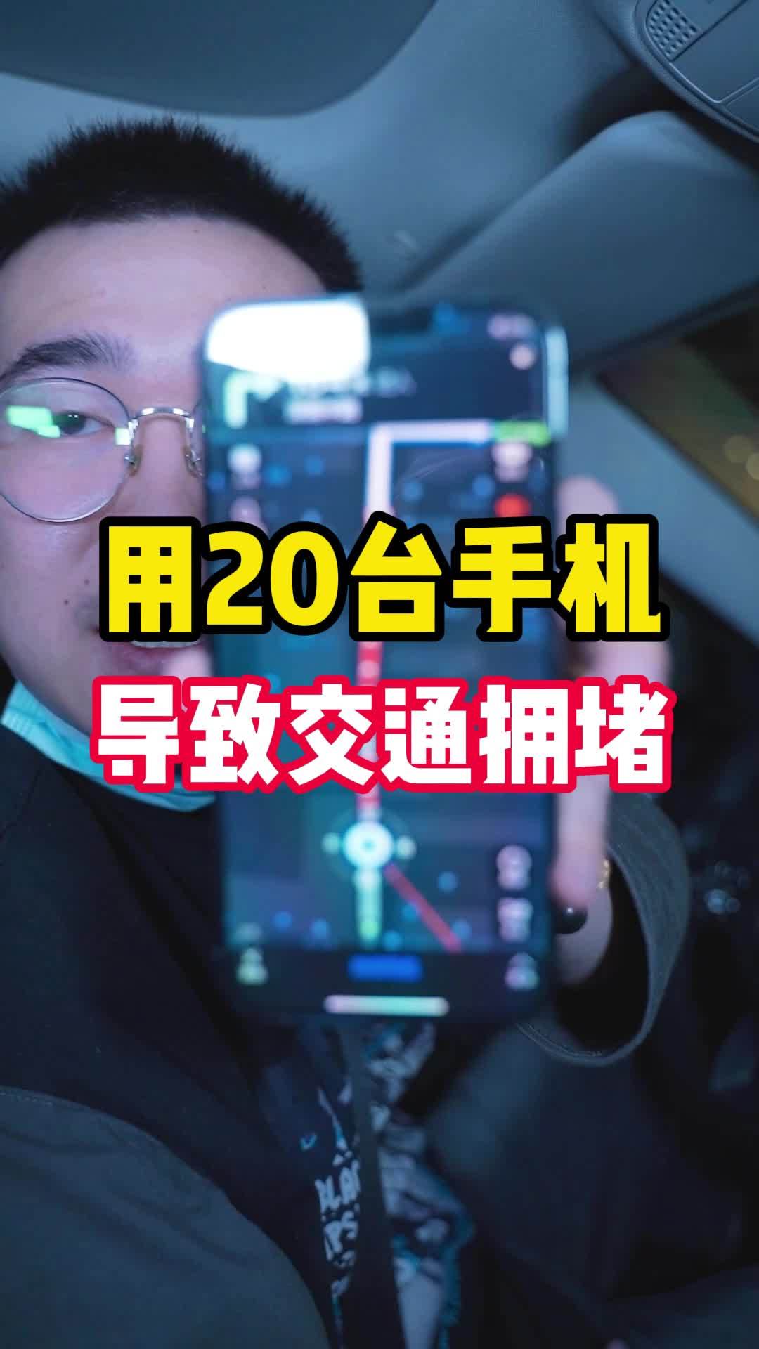 国外艺术家拖着99台手机导致谷歌地图堵车,我来测测国内的导航软件