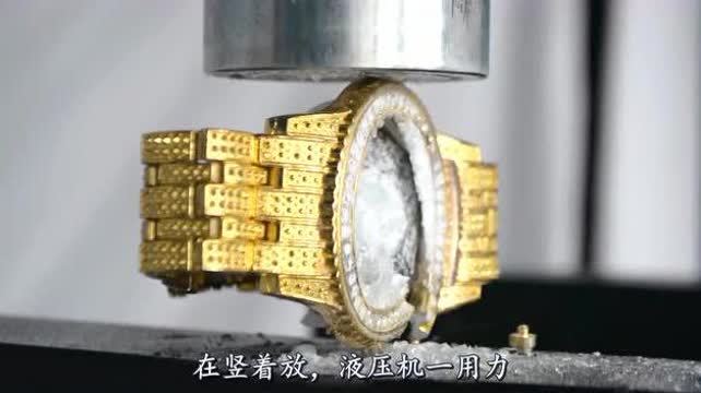 14万的劳力士手表能顶住液压机吗?土豪亲测,后悔不已!